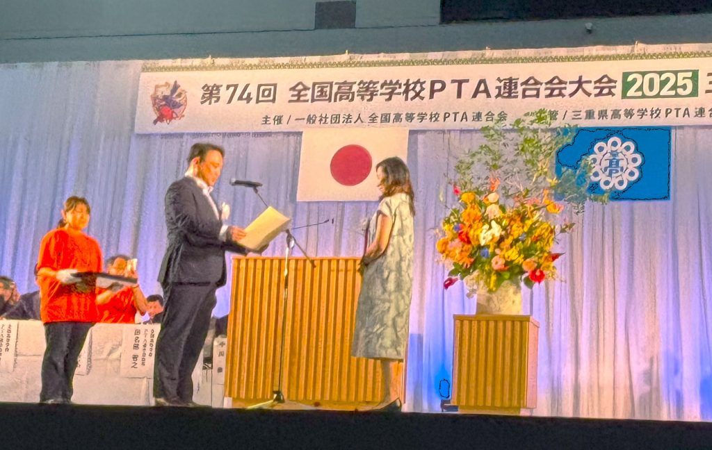 第74回全国高等学校PTA連合会大会 2025三重大会 | 一般社団法人全国高等学校PTA連合会